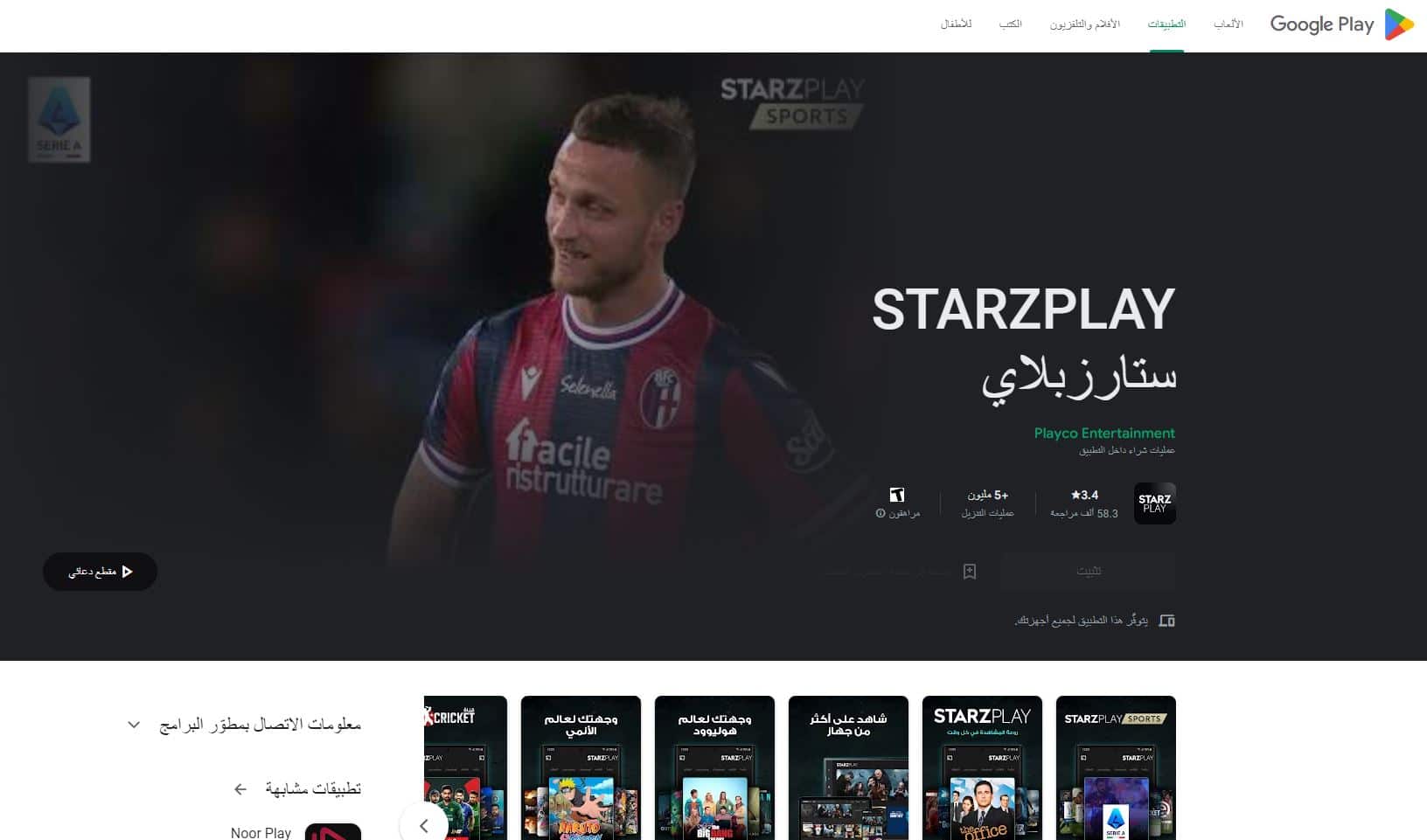 إنشاء حساب على Starzplay - إنشاء